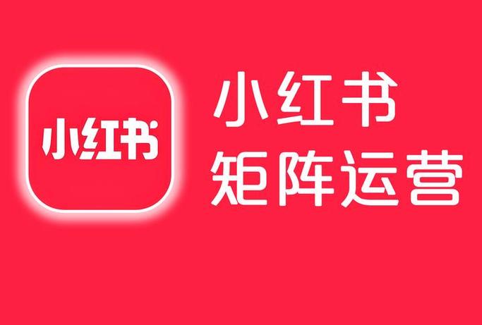 一个手机号可以申请几个小红书账号图标