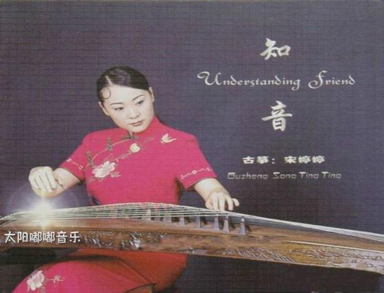 纯音乐～知音古筝独奏