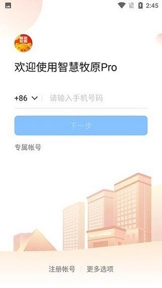 智慧牧原pro下载图标