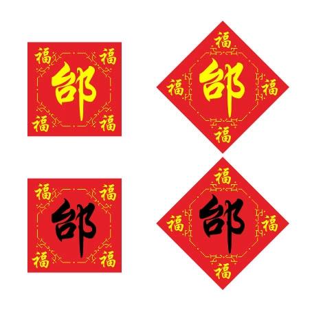 邰是满族姓氏截图