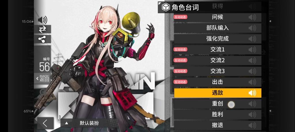 少女前线更新后配音丢失
