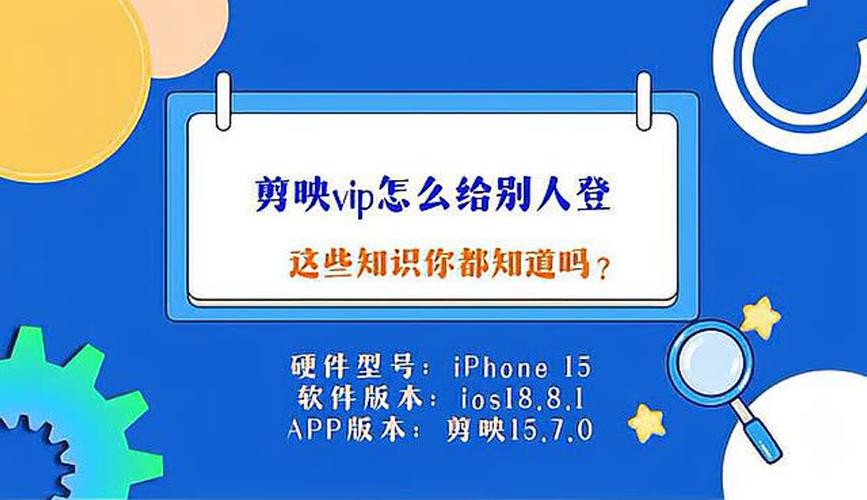 剪映vip怎么给别人登图标