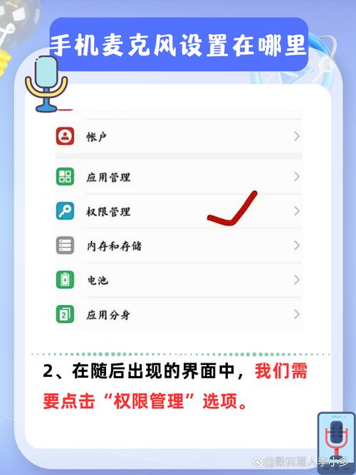 华为微信麦克风设置在哪里打开图标