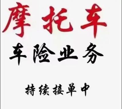 买摩托车保险在哪里买图标