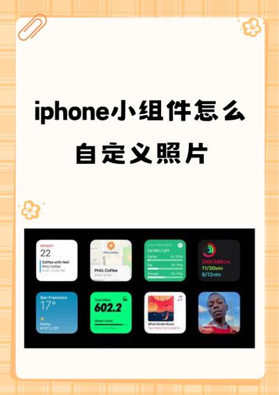 iphone的照片小组件怎么换照片图标