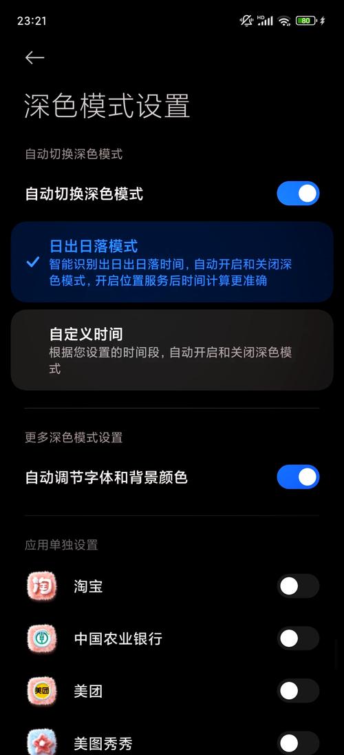 小米如何关闭深色模式图标