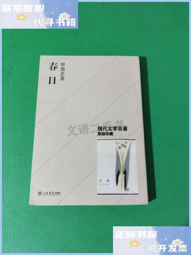 春日罗黑芷现代小说