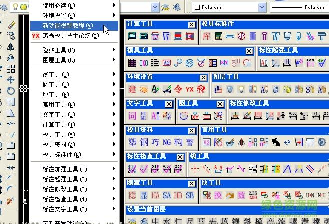 燕秀工具箱工具栏每次打开截图