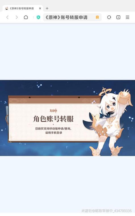 米服原神怎么转官服图标