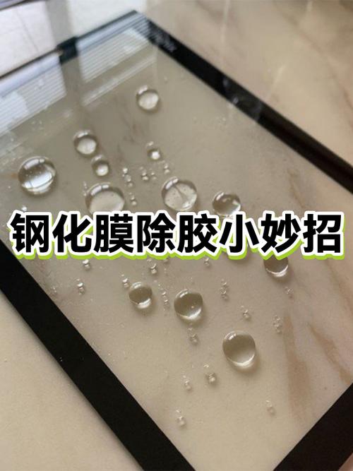 钢化膜胶水怎么去掉图标
