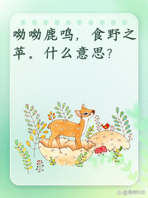 呦呦鹿鸣的寓意和象征图标