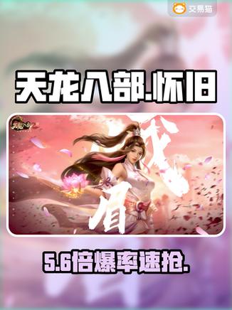 天龙八部手游交易平台图标