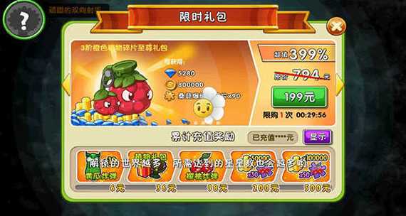 植物大战僵尸2无限钻石5阶植物截图