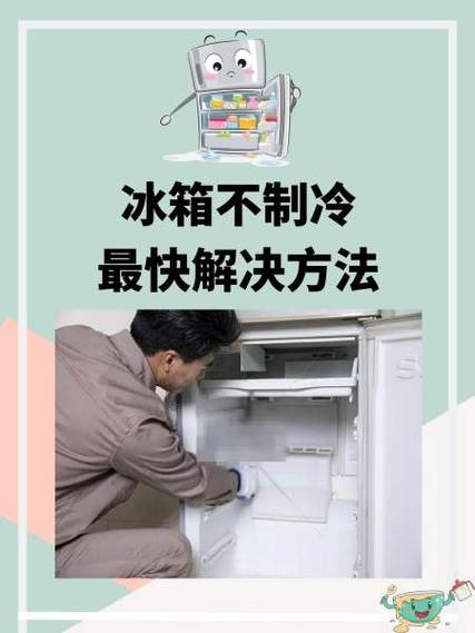 容声冰箱冷藏不制冷了怎么办图标