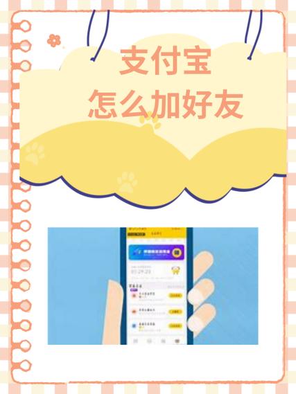 支付宝添加联系人的步骤图标