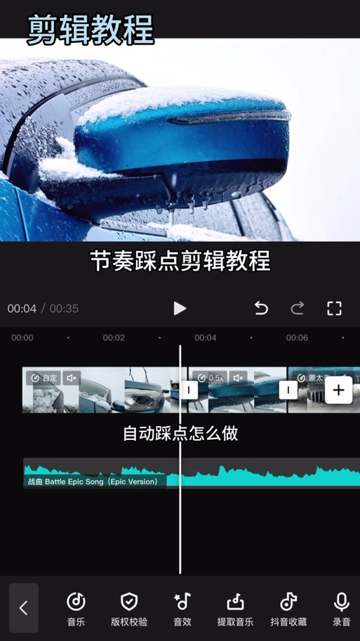 剪映踩点视频怎么剪图标