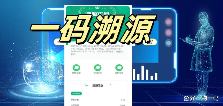 防伪溯源图标