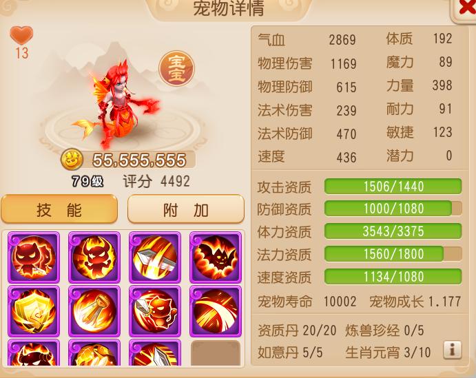 梦幻西游手游仙玉买什么图标