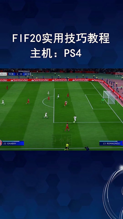 FIFA20模拟训练修改器图标
