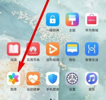 华为怎么按顺序看图片图标