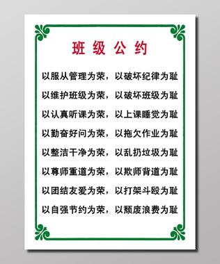 班级公约10条图标