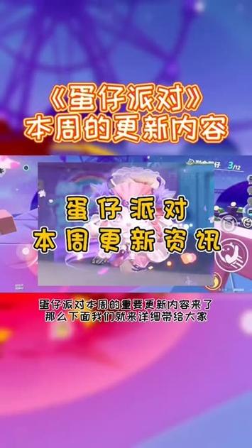 蛋仔派对新版本更新内容图标