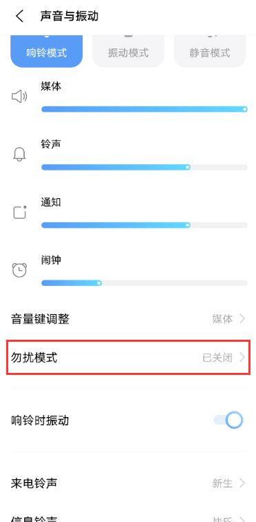 vivo怎么设置骚扰电话勿扰图标