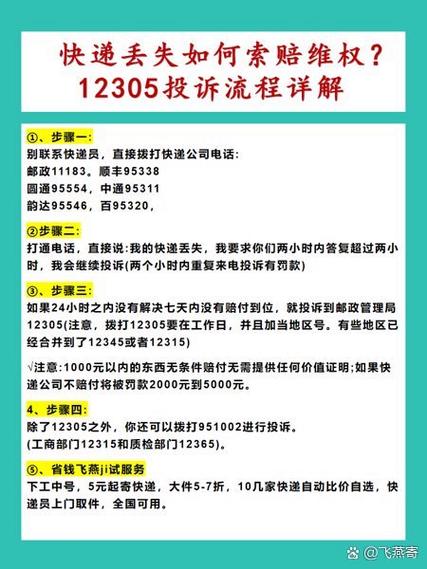 快递公司丢件不处理哪里投诉