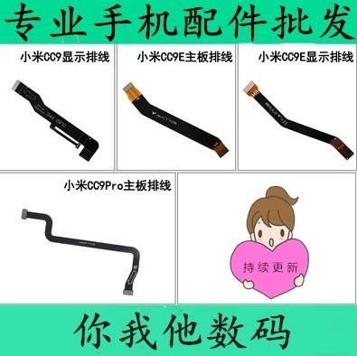 小米8屏幕排线图标