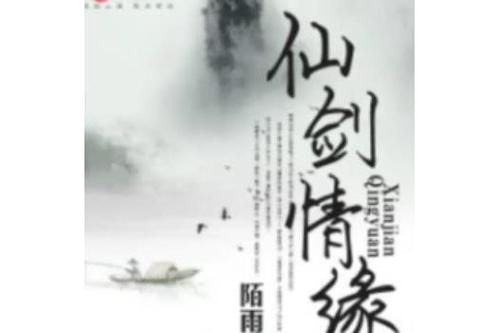 仙剑情缘2图标