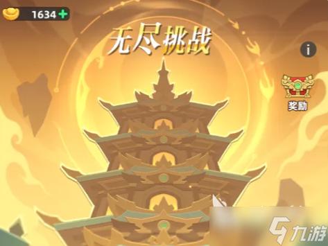 无尽挑战怎样免费重置截图