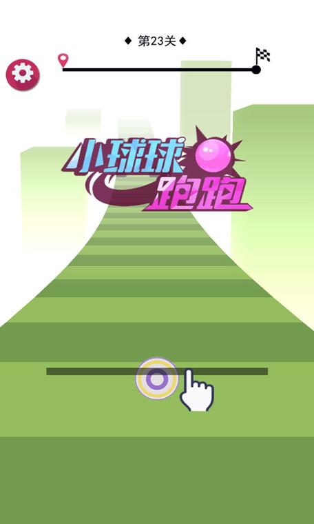 小球球跑跑是真的吗图标
