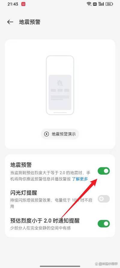 oppo应急预警通知在哪里设置图标