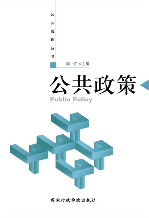 公共政策分类