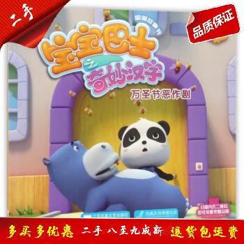 奇妙汉字 万圣节