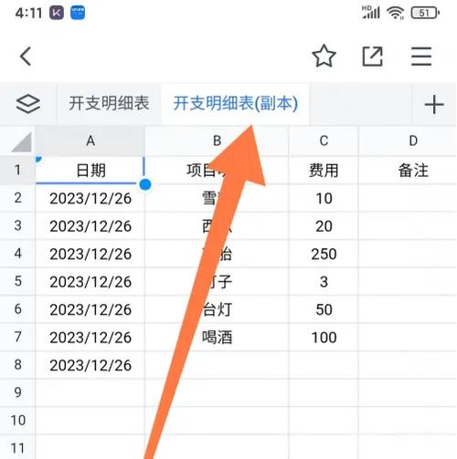腾讯文档在线表格截图