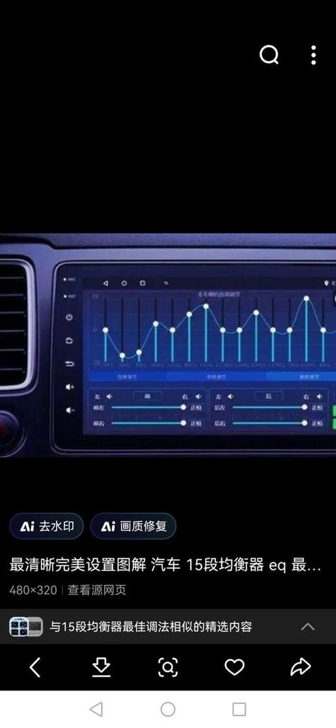 汽车均衡器最佳设置图标