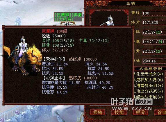 大话西游2坐骑点化图标