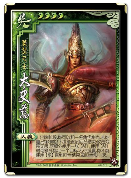 三国杀太史慈图标