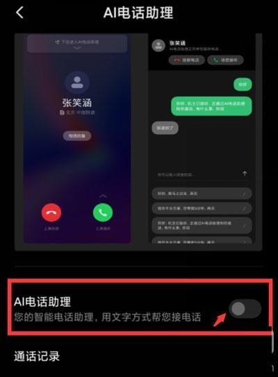 小米手机关闭ai通话怎么关闭图标
