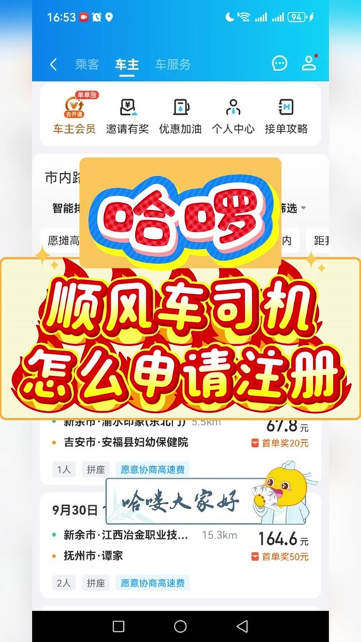 哈啰车主怎样更换车辆