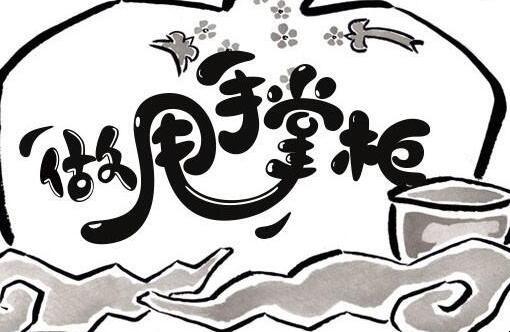 甩手掌柜教程图标