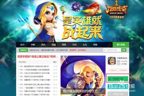 自己家电脑怎么下载传奇截图