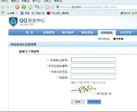 qq号码被盗了如何申诉图标