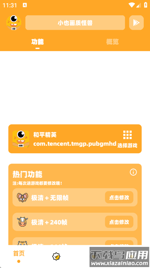 小也画质助手2026最新下载图标