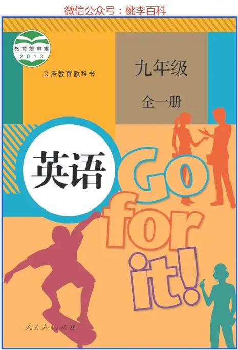人教版初中英语教材电子版图标