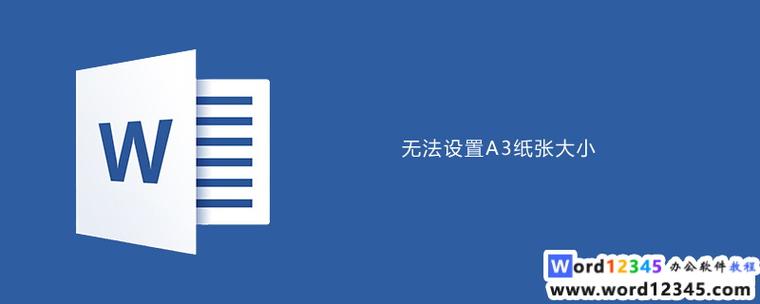 打印纸张没有a3选项
