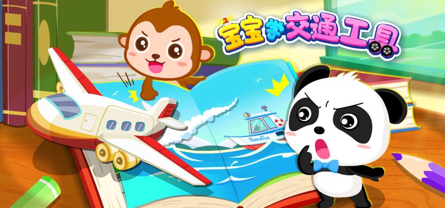 宝宝巴士app下载图标