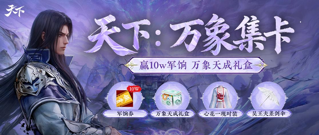 天下万象图标
