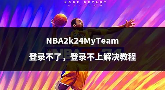 nba2k24位置点不了